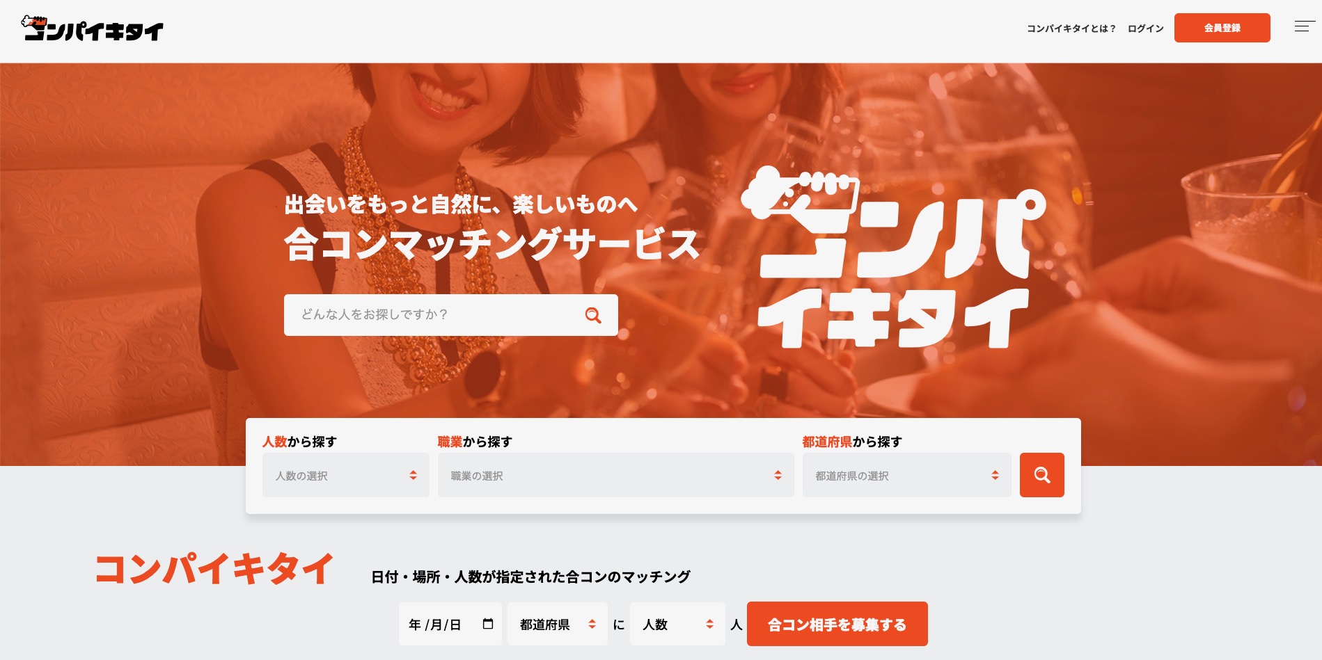 30代男性におすすめの合コンマッチングアプリ7選 - 合コンの達人